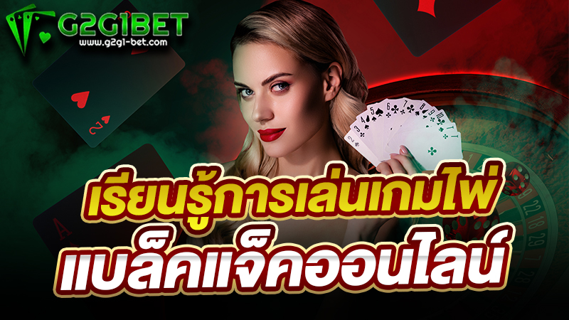 G2G1BET เว็บพนันออนไลน์ ชั้นนำในเอเชีย แตกง่ายมาก 2022